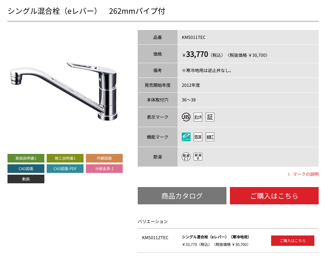 KM5011TEC | 蛇口 | アクアリング 水回りリフォーム館 | 有限会社アクアリング